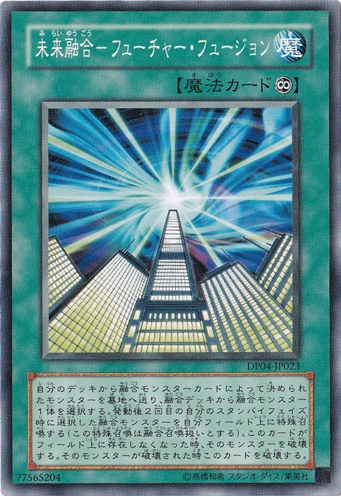 未来融合-フューチャー・フュージョン 【ノーマル】 DP04-JP023｜すべての商品｜通販のPAO