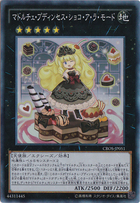 マドルチェ・プディンセス・ショコ・ア・ラ・モード 【スーパー】 CROS-JP051 | 遊戯王デュエルモンスターズ | 通販のPAO