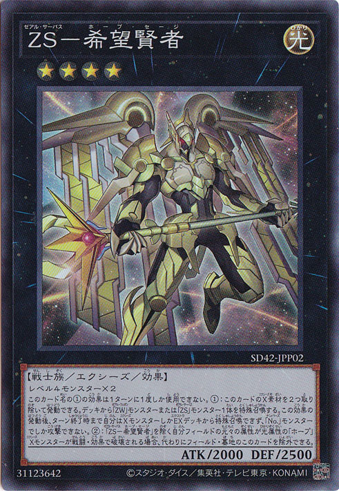 ZS-希望賢者 【スーパー】 SD42-JPP02｜すべての商品｜通販のPAO