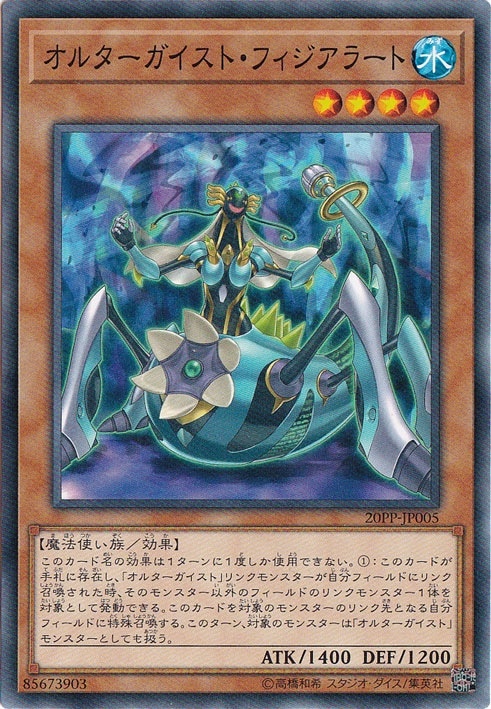 【プレイ用】 オルターガイスト・フィジアラート 【ノーマル】 20PP-JP005｜すべての商品｜通販のPAO