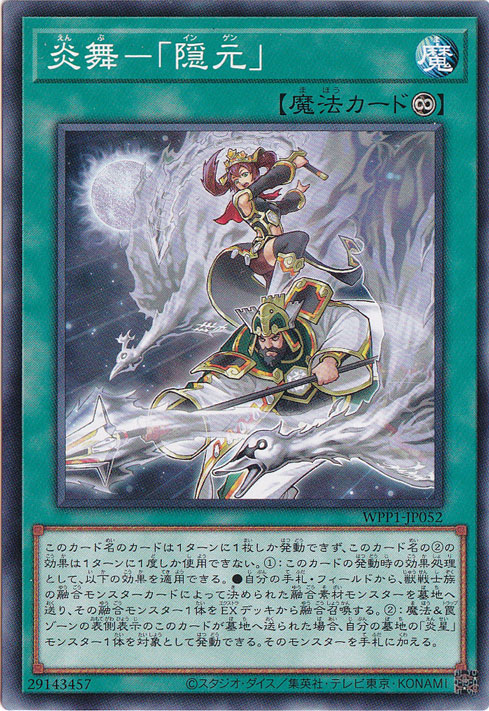 炎舞ー「隠元」 【ノーマル】 WPP1-JP052｜すべての商品｜通販のPAO