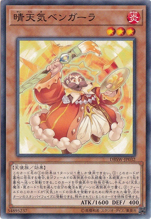 晴天気ベンガーラ 【ノーマル】 DBSW-JP032 | 遊戯王デュエルモンスターズ | 通販のPAO