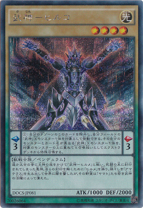 武神ーヒルコ 【シークレット】 DOCS-JP081｜すべての商品｜通販のPAO