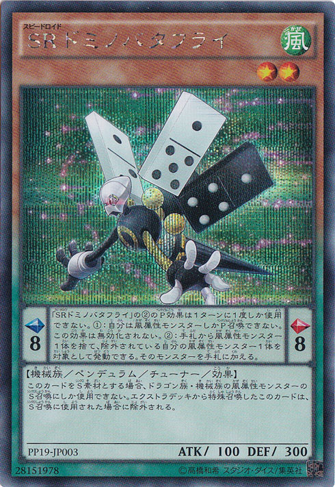 【プレイ用】 SRドミノバタフライ 【シークレット】 PP19-JP003｜すべての商品｜通販のPAO