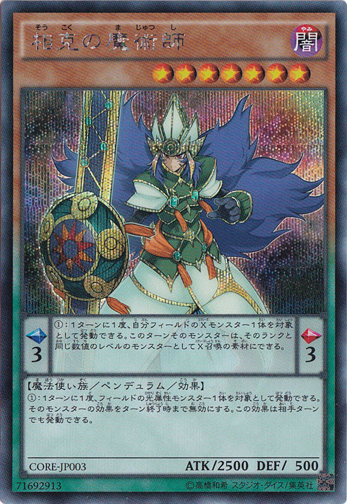 相克の魔術師 【シークレット】 CORE-JP003｜すべての商品｜通販のPAO