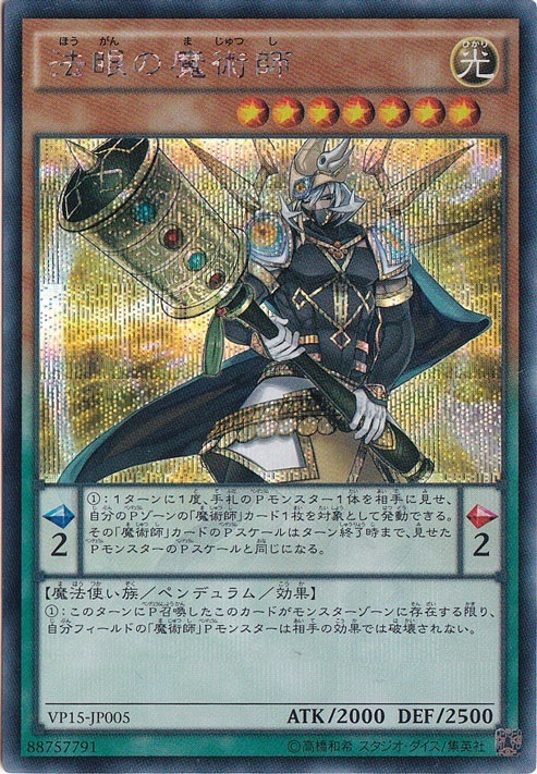 法眼の魔術師 【シークレット】 VP15-JP005 | 遊戯王デュエルモンスターズ | 通販のPAO