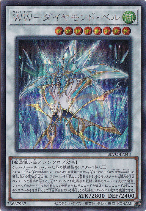 WWーダイヤモンド・ベル 【シークレット】 BLVO-JP043｜すべての商品｜通販のPAO