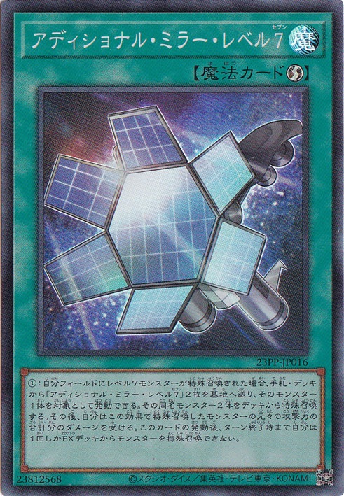 【プレイ用】 アディショナル・ミラー・レベル7 【スーパー】 23PP-JP016｜すべての商品｜通販のPAO