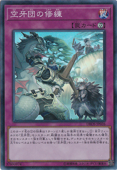 空牙団の修練 【スーパー】 DBDS-JP026｜すべての商品｜通販のPAO