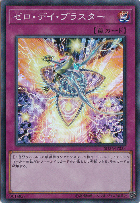 ゼロ・デイ・ブラスター 【スーパー】 SD36-JP033 | すべての商品 | 通販のPAO