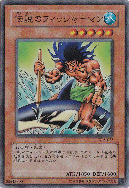 伝説のフィッシャーマン 【スーパー】 DL3-JP023｜すべての商品｜通販のPAO