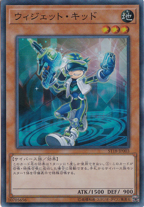 ウィジェット・キッド 【スーパー】 ST18-JP003｜すべての商品｜通販のPAO