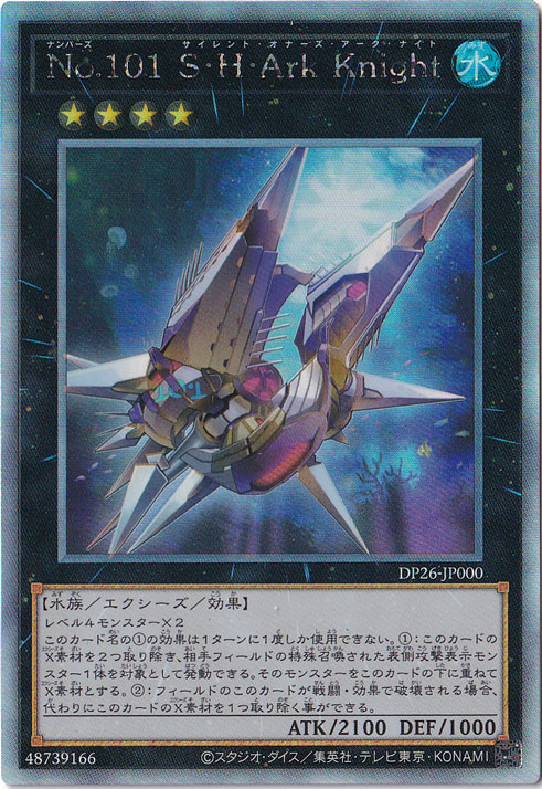 No.101 S･H･Ark Knight 【ホログラム】 DP26-JP000｜すべての商品｜通販のPAO