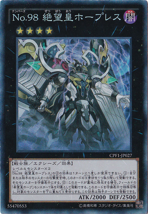 No.98 絶望皇ホープレス 【コレクターズ】 CPF1-JP027｜すべての商品｜通販のPAO