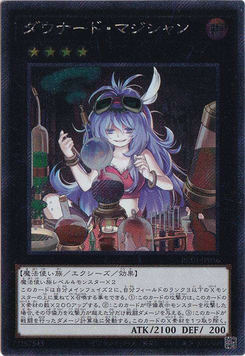 ダウナード・マジシャン 【エクストラシークレット】 RC04-JP036｜すべての商品｜通販のPAO