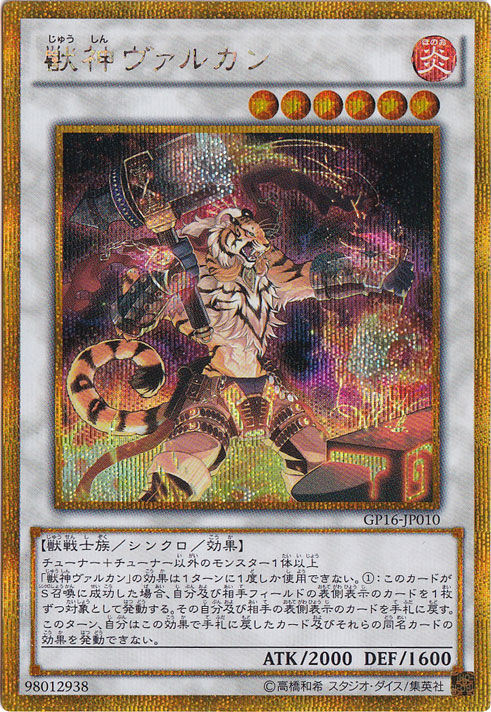 獣神ヴァルカン 【ゴールドシークレット】 GP16-JP010 | すべての商品 | 通販のPAO