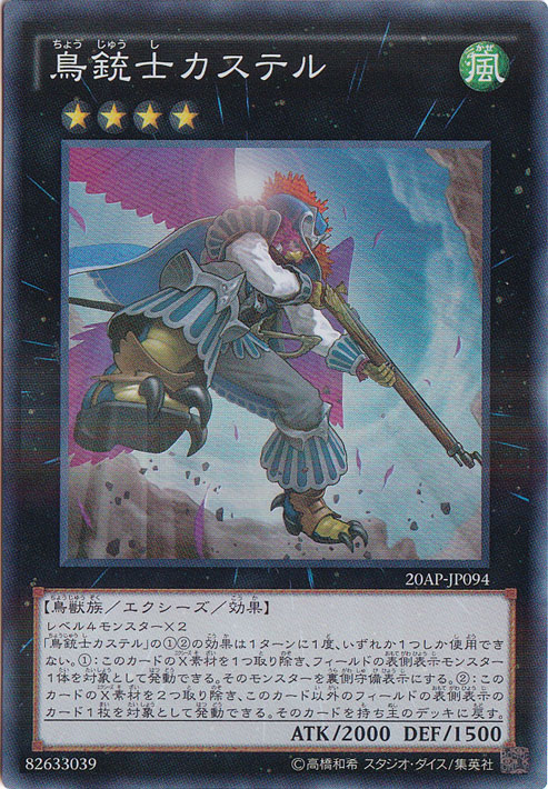 鳥銃士カステル 【スーパーパラレル】 20AP-JP094 | 遊戯王デュエルモンスターズ | 通販のPAO