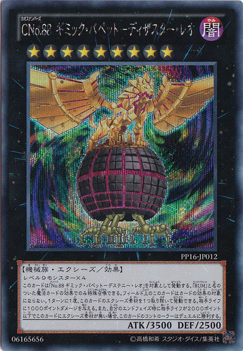 CNo.88 ギミック・パペットーディザスター・レオ 【シークレット】 PP16-JP012 | 遊戯王デュエルモンスターズ | 通販のPAO