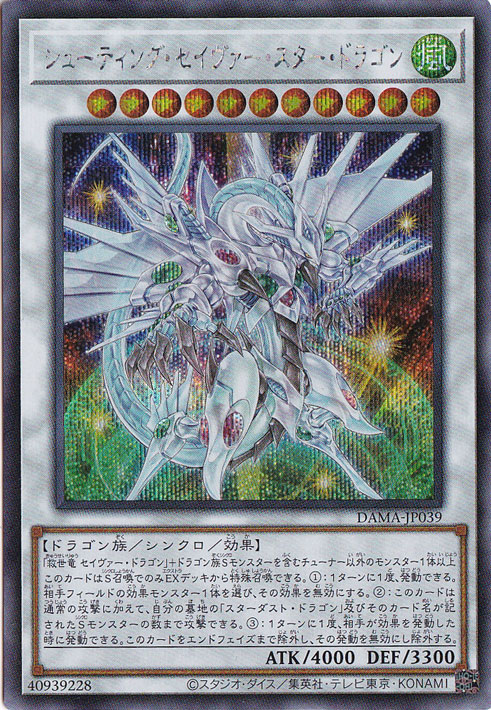 シューティング・セイヴァー・スター・ドラゴン 【シークレット】 DAMA-JP039 | すべての商品 | 通販のPAO