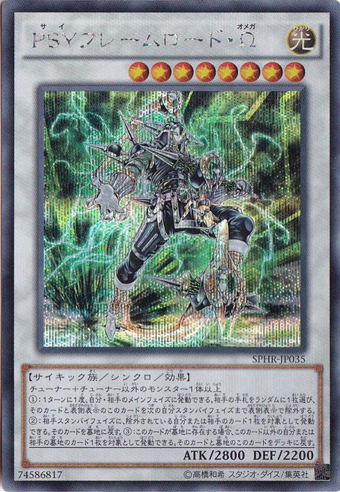 PSYフレームロード・Ω 【シークレット】 SPHR-JP035 | すべての商品 | 通販のPAO