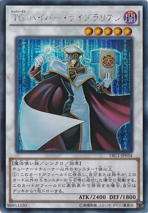 TG ハイパー・ライブラリアン 【シークレット】 TRC1-JP034 | すべての商品 | 通販のPAO