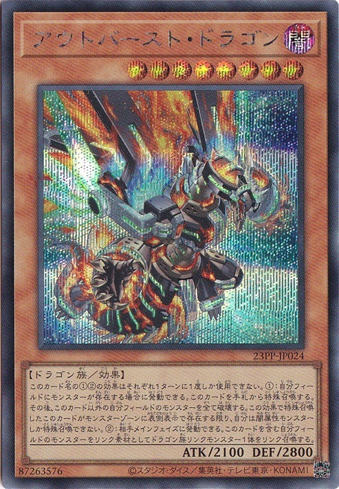 アウトバースト・ドラゴン 【シークレット】 23PP-JP024｜すべての商品｜通販のPAO