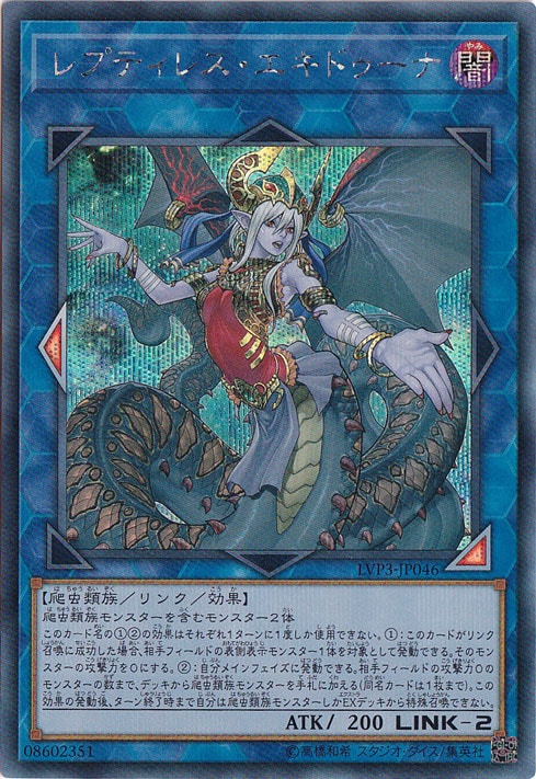 レプティレス・エキドゥーナ 【シークレット】 LVP3-JP046｜すべての商品｜通販のPAO