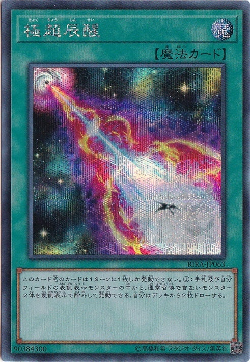 極超辰醒 【シークレット】 RIRA-JP063｜すべての商品｜通販のPAO