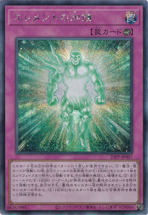 エレメントの加護 【シークレット】 23PP-JP007｜すべての商品｜通販のPAO