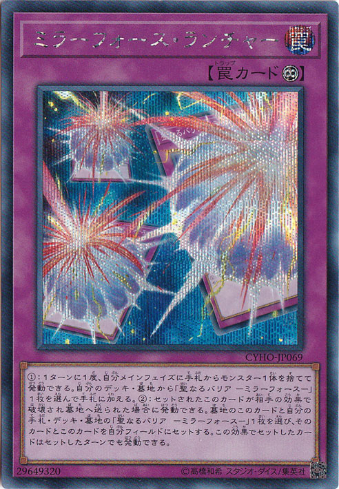 ミラーフォース・ランチャー 【シークレット】 CYHO-JP069 | 遊戯王デュエルモンスターズ | 通販のPAO