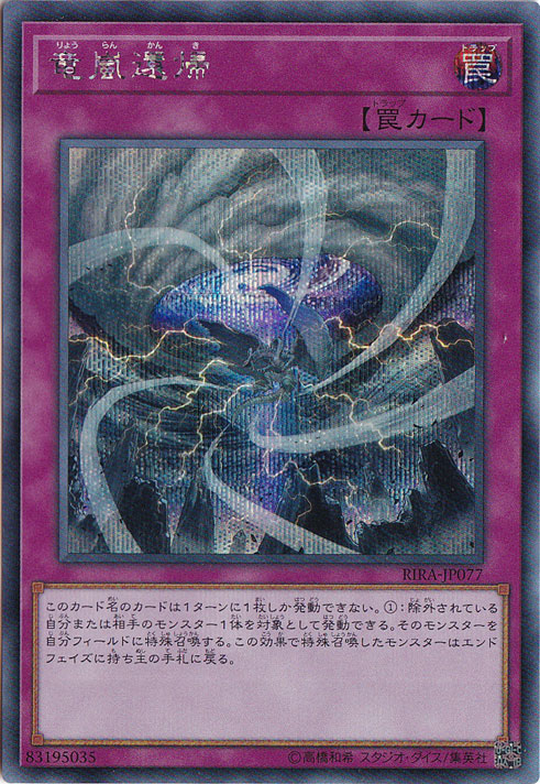 竜嵐還帰 【シークレット】 RIRA-JP077｜すべての商品｜通販のPAO