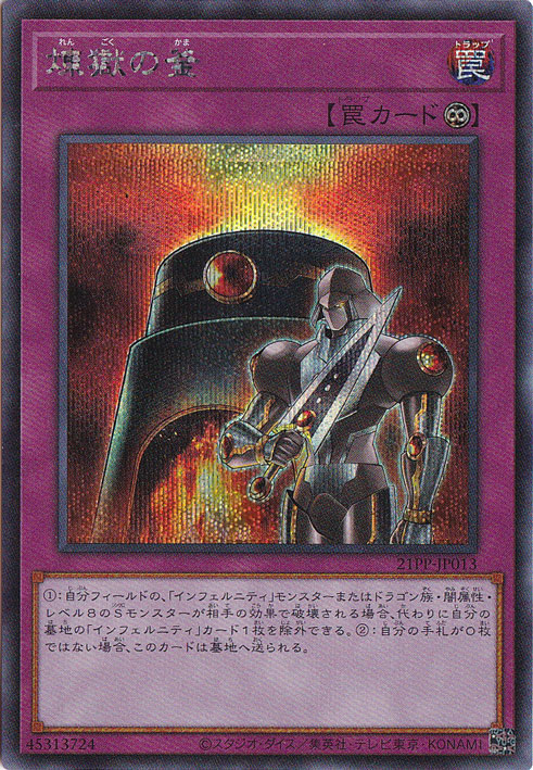 煉獄の釜 【シークレット】 21PP-JP013 | 遊戯王デュエルモンスターズ | 通販のPAO