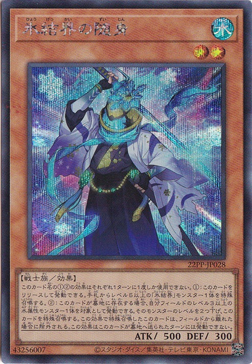 氷結界の随身 【シークレット】 22PP-JP028｜すべての商品｜通販のPAO