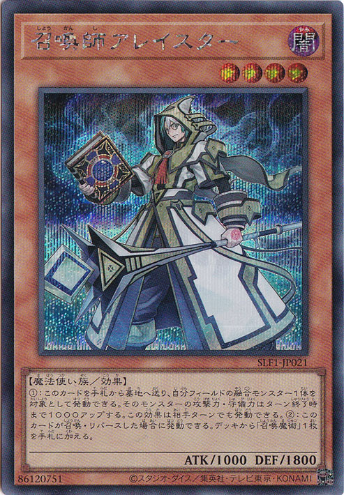 召喚師アレイスター 【シークレット】 SLF1-JP021 | すべての商品 | 通販のPAO