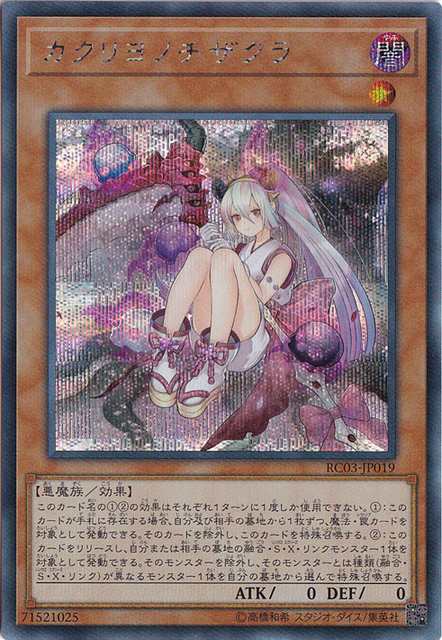 カクリヨノチザクラ 【シークレット】 RC03-JP019 | すべての商品 | 通販のPAO