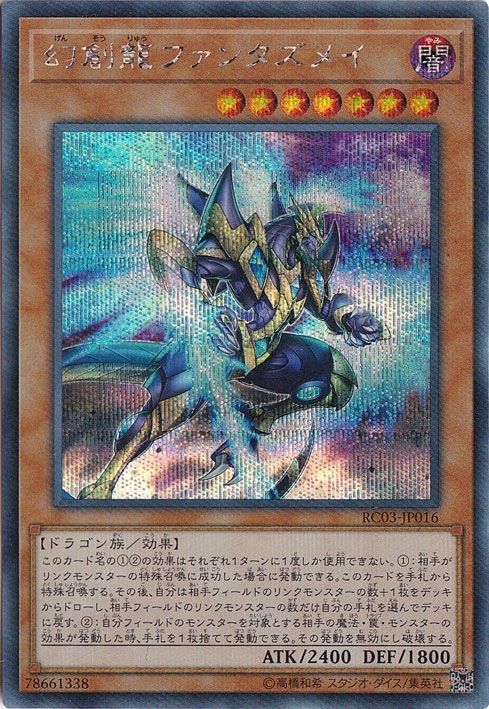 幻創龍ファンタズメイ 【シークレット】 RC03-JP016｜すべての商品｜通販のPAO