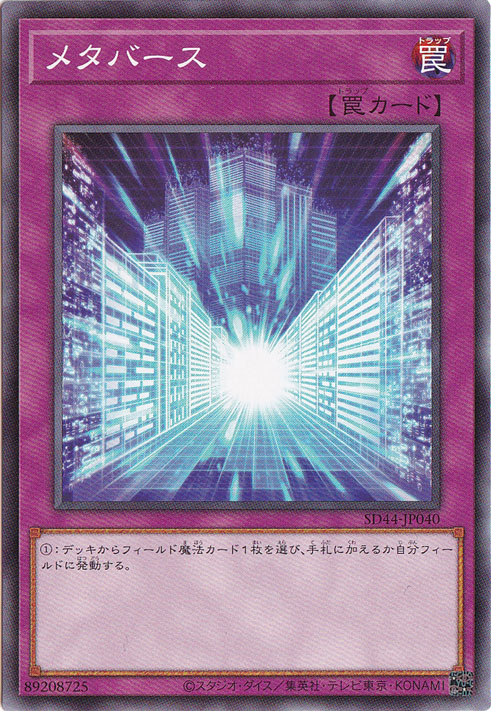メタバース 【ノーマル】 SD44-JP040 | すべての商品 | 通販のPAO