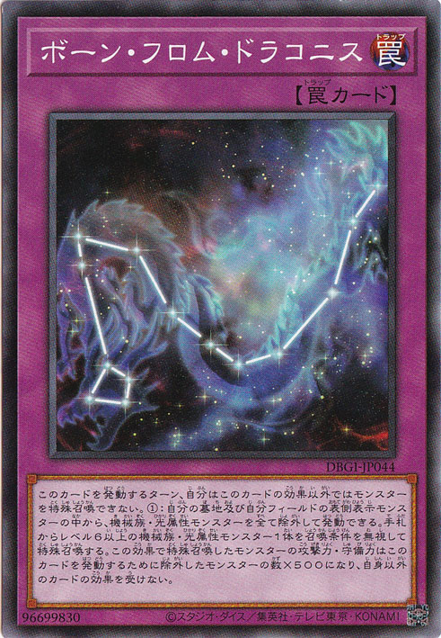 【プレイ用】 ボーン・フロム・ドラコニス 【ノーマル】 DBGI-JP044｜すべての商品｜通販のPAO