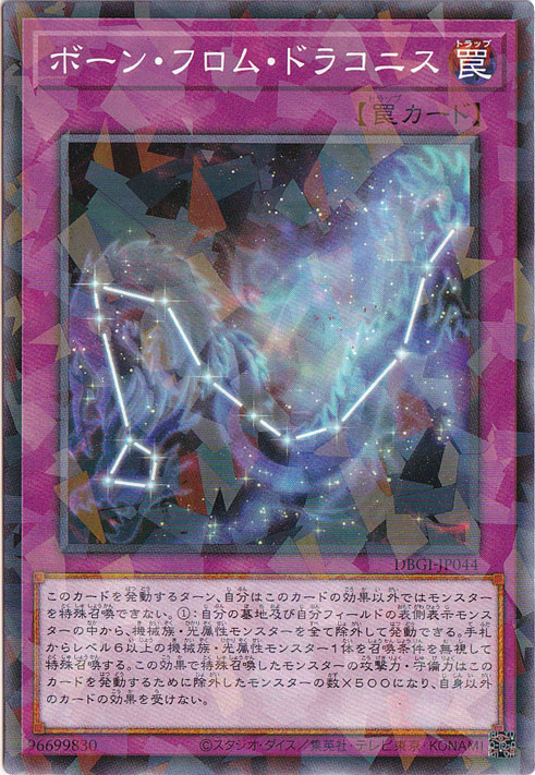 ボーン・フロム・ドラコニス (パラレル仕様) DBGI-JP044 | すべての商品 | 通販のPAO