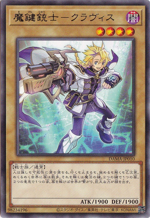 魔鍵銃士ークラヴィス 【レア】 DAMA-JP010｜すべての商品｜通販のPAO