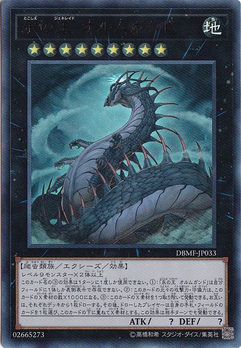 永の王 オルムガンド 【ウルトラ】 DBMF-JP033｜すべての商品｜通販のPAO