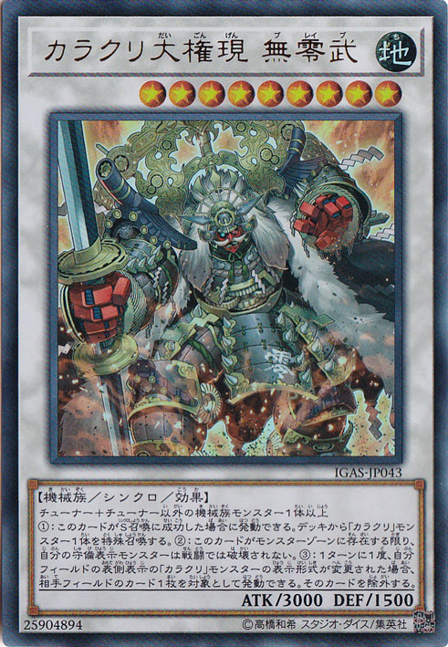 カラクリ大権現 無零武 【ウルトラ】 IGAS-JP043｜すべての商品｜通販のPAO