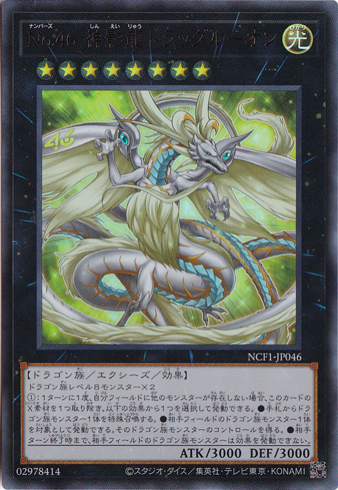 No.46 神影龍ドラッグルーオン 【ウルトラ】 NCF1-JP046｜すべての商品｜通販のPAO