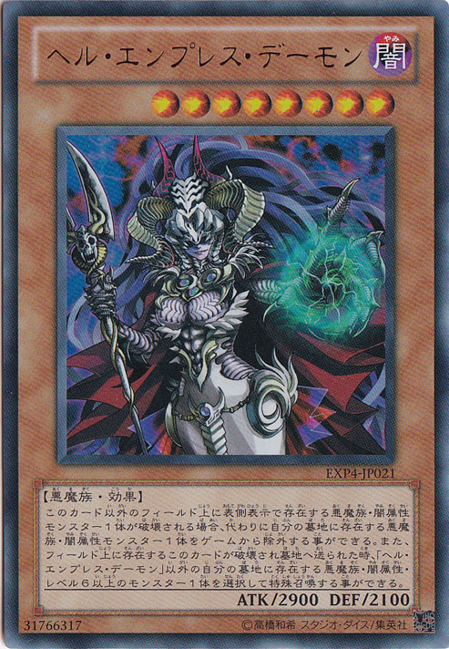 【プレイ用】 ヘル・エンプレス・デーモン 【ウルトラ】 EXP4-JP021｜すべての商品｜通販のPAO
