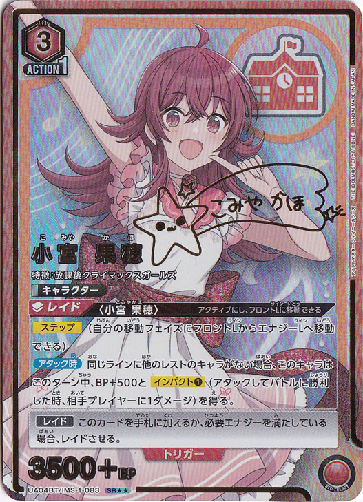 小宮 果穂 SR★★ IMS-1-083｜すべての商品｜通販のPAO