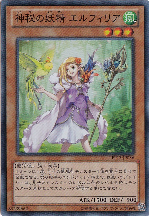 神秘の妖精 エルフィリア 【スーパー】 EP13-JP036｜すべての商品｜通販のPAO