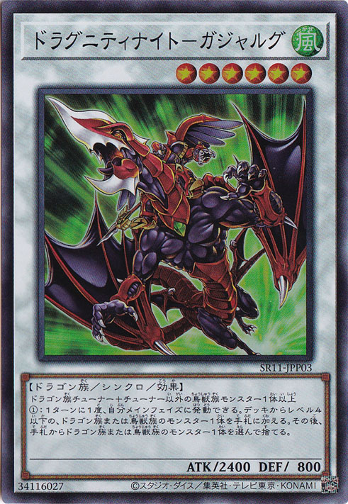 ドラグニティナイトーガジャルグ 【スーパー】 SR11-JPP03 | 遊戯王デュエルモンスターズ | 通販のPAO
