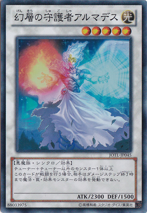 幻層の守護者アルマデス 【スーパー】 JOTL-JP045｜すべての商品｜通販のPAO