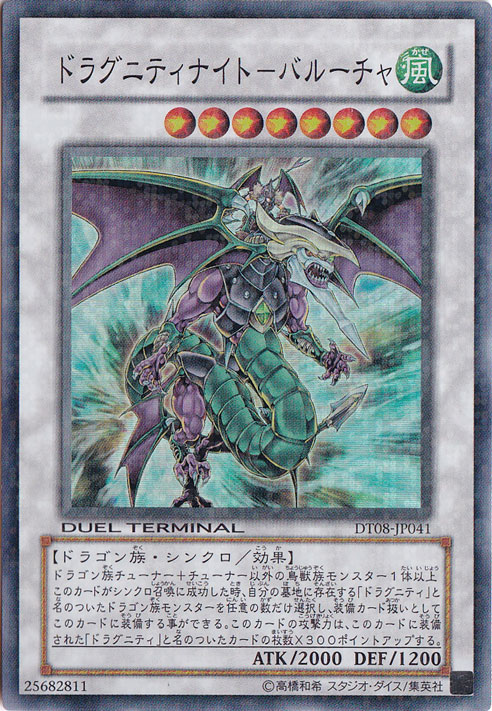 ドラグニティナイトーバルーチャ 【スーパー】 DT08-JP041 | 遊戯王デュエルモンスターズ | 通販のPAO