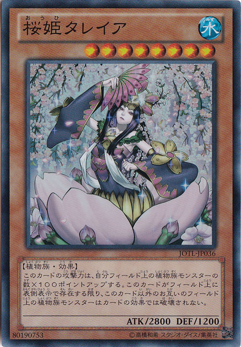 桜姫タレイア 【スーパー】 JOTL-JP036 | すべての商品 | 通販のPAO